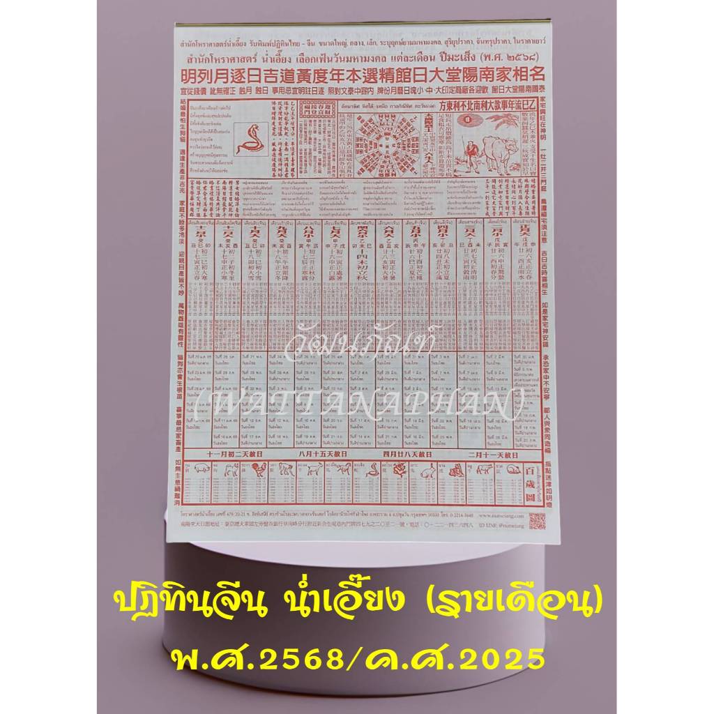 Chinese Calendar 2568 (2025) Individual (Astrology Nam Ieng) | Shopee ...