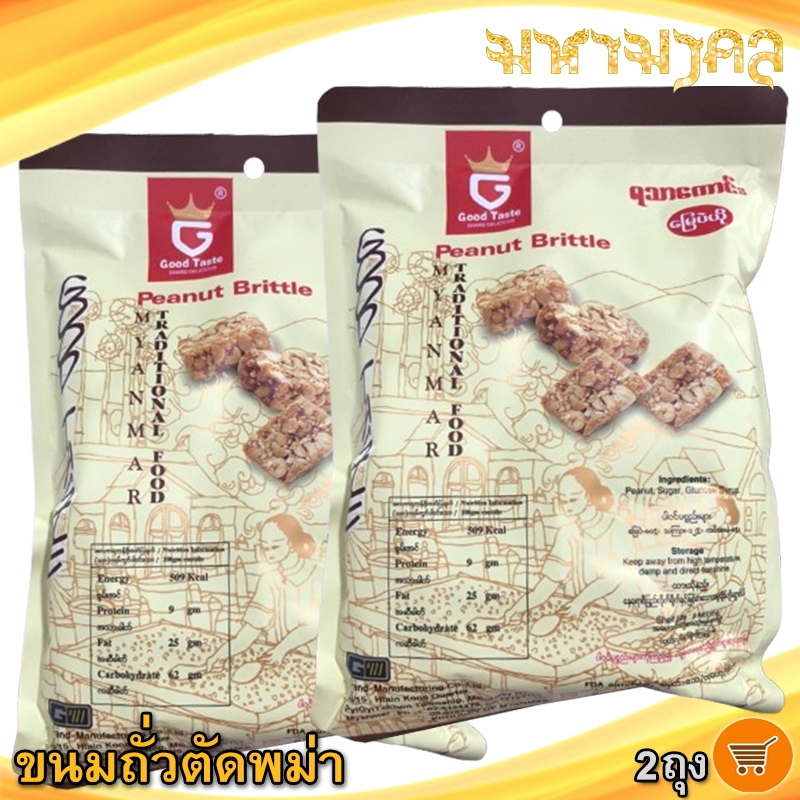Great Auspicious Burmese Cut Nut Snacks Peanut Brittle 30 Pieces 2 ...