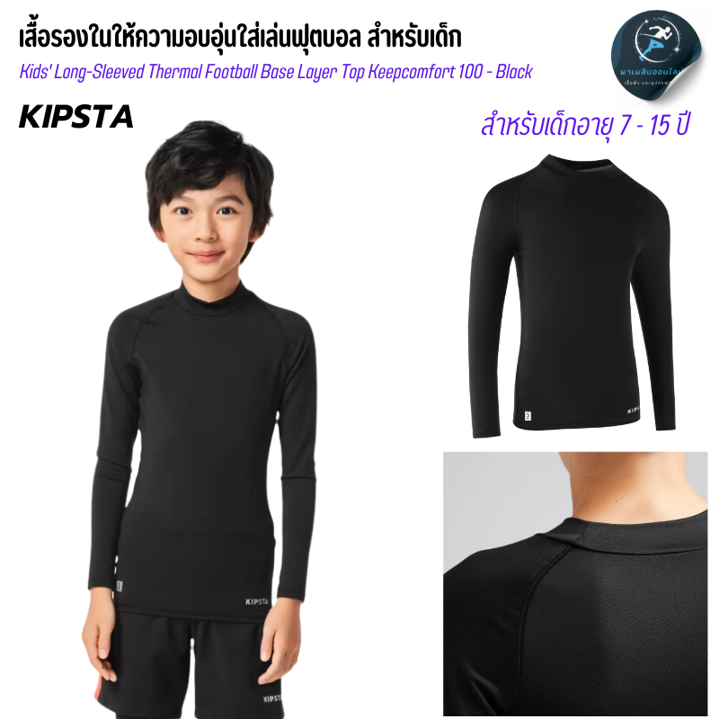 KIPSTA Deputy Top For Kids To Play Football Keep Warm Elastic Fabric ...
