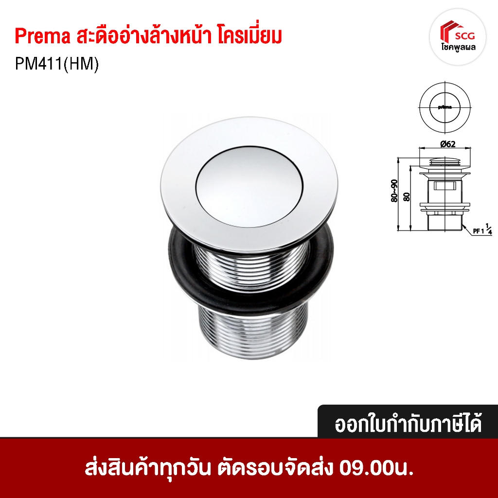 Prema Navel Chrome Basin Waste Model PM411 (HM) | Shopee Philippines