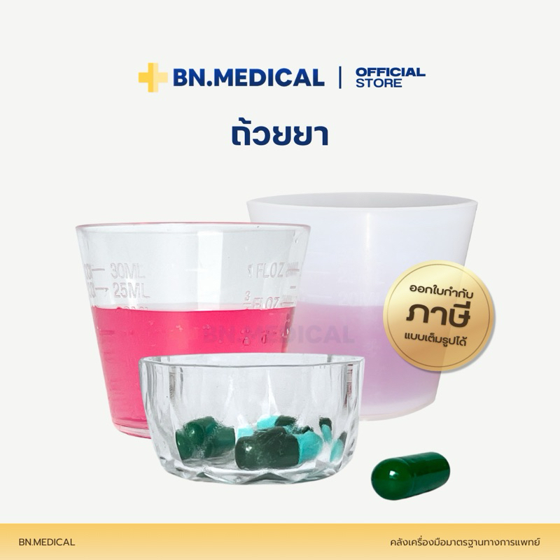 Plastic Medicine Cup Pill (Amount 1 Piece) For Measuring | Shopee ...