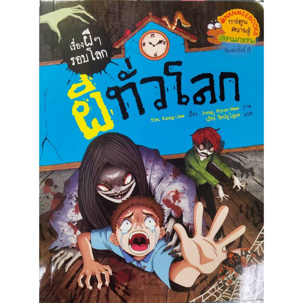 Ghost Books Around The World (New Cover 2024): Set Of Ghosts The Comic ...