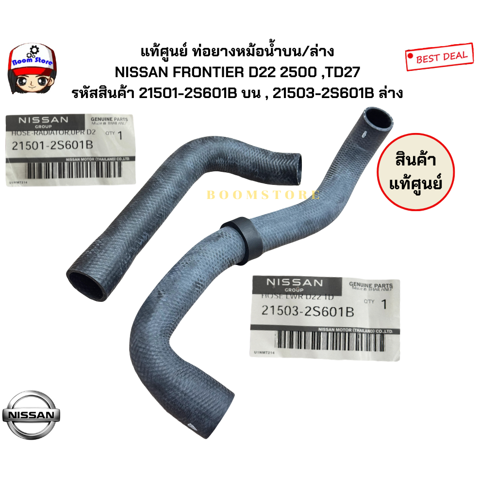 Genuine Center Radiator Rubber Hose Upper/Lower NISSAN FRONTIER D22 ...