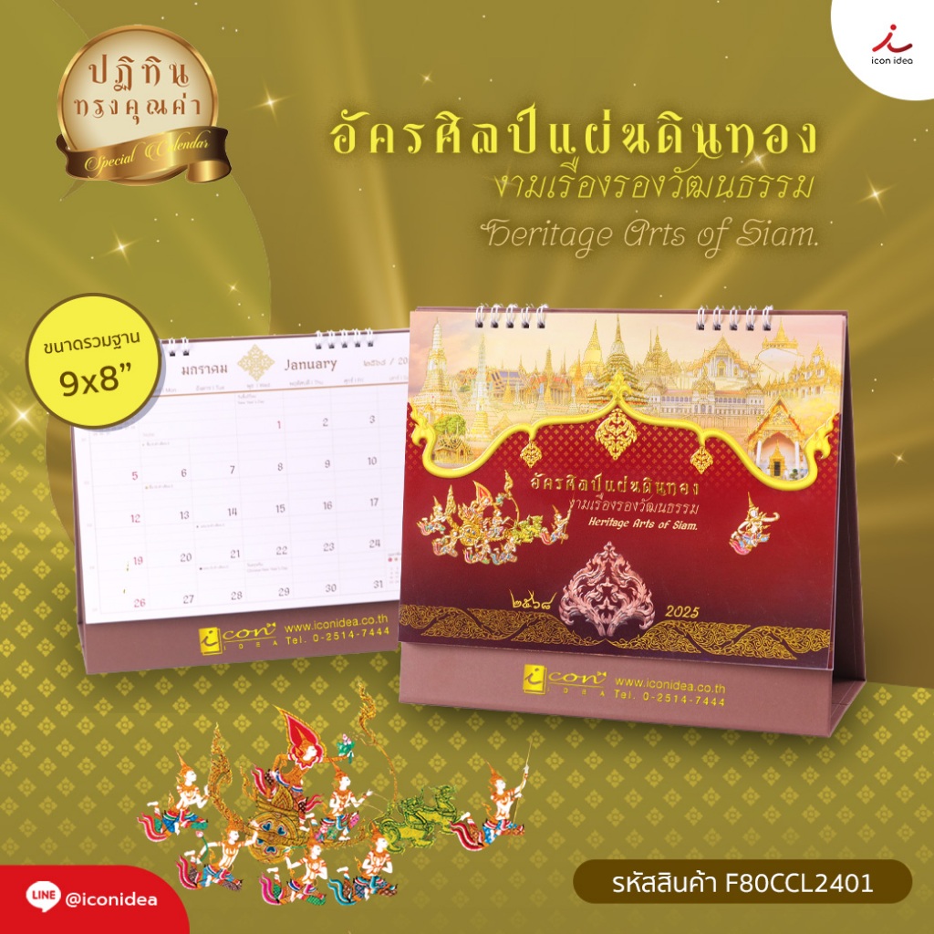 Calendar Desktop 2568 Calendar2025 Gold Earth Akar Akarn Series Thai ...