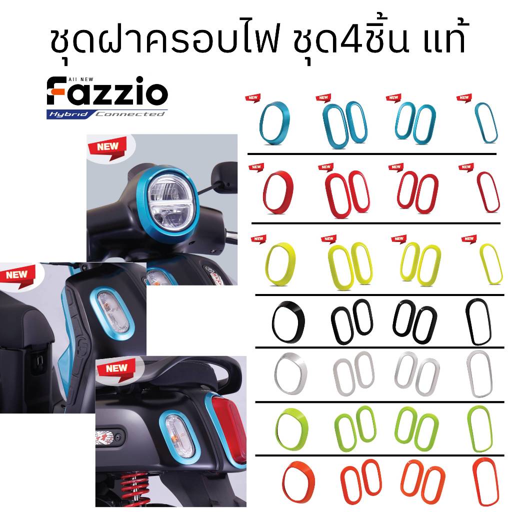 FAZZIO Light Cover Set 4pcs Of Colour Original YAMAHA Custom | Shopee ...