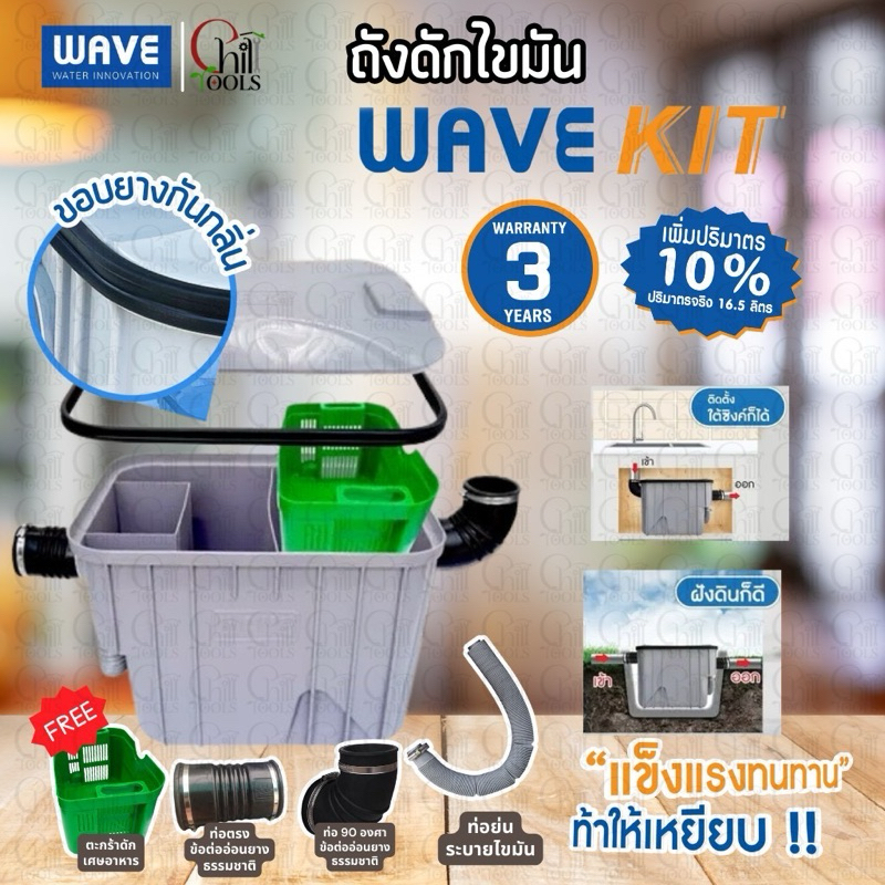 WAVE Grease Trap Model WK-15 (WAVEKIT) 15 Liter Under The Sink Underground | Shopee Philippines