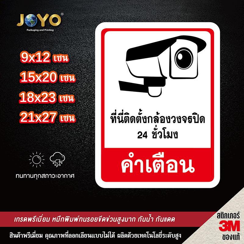 This Is Installed 24 Hours Cctv Camera Well PVC Waterproof Sticker Damp ...