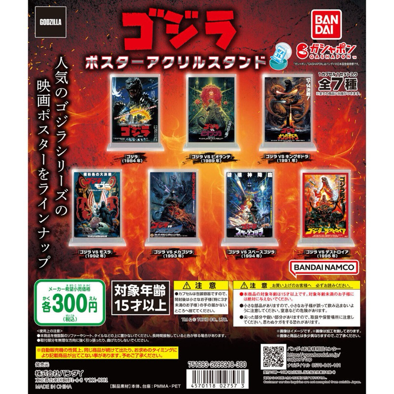 Gashapon Godzilla Heisei Poster Acrylic Stand Collection | Shopee ...