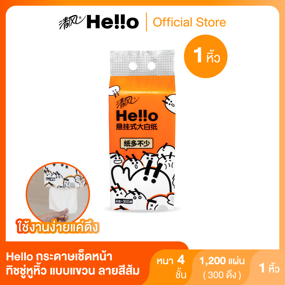 [Free Gift] Hello Hanging Pull Handle Tissue Orange Pattern 4 Layers ...