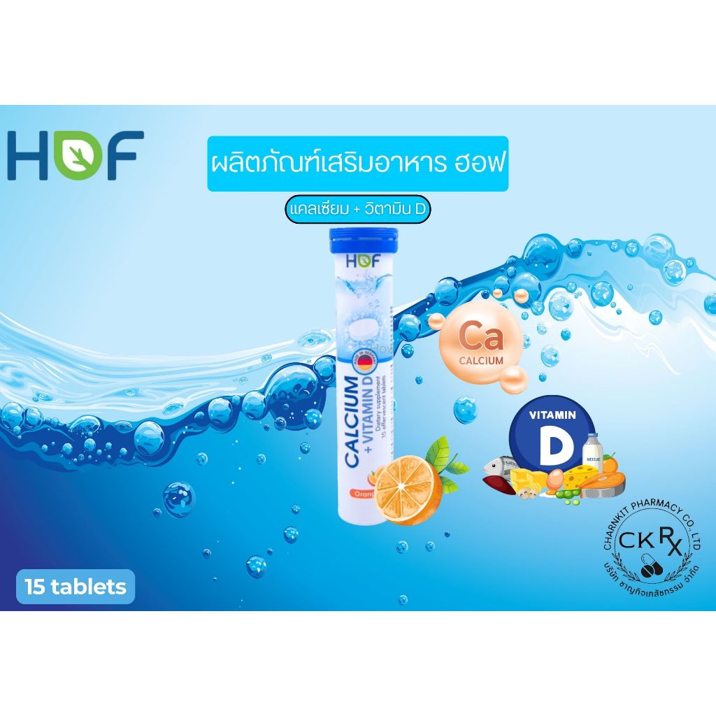 Hof Calcium + Vitamin D Effervescent Tablets + 15 Tablets. | Shopee Philippines