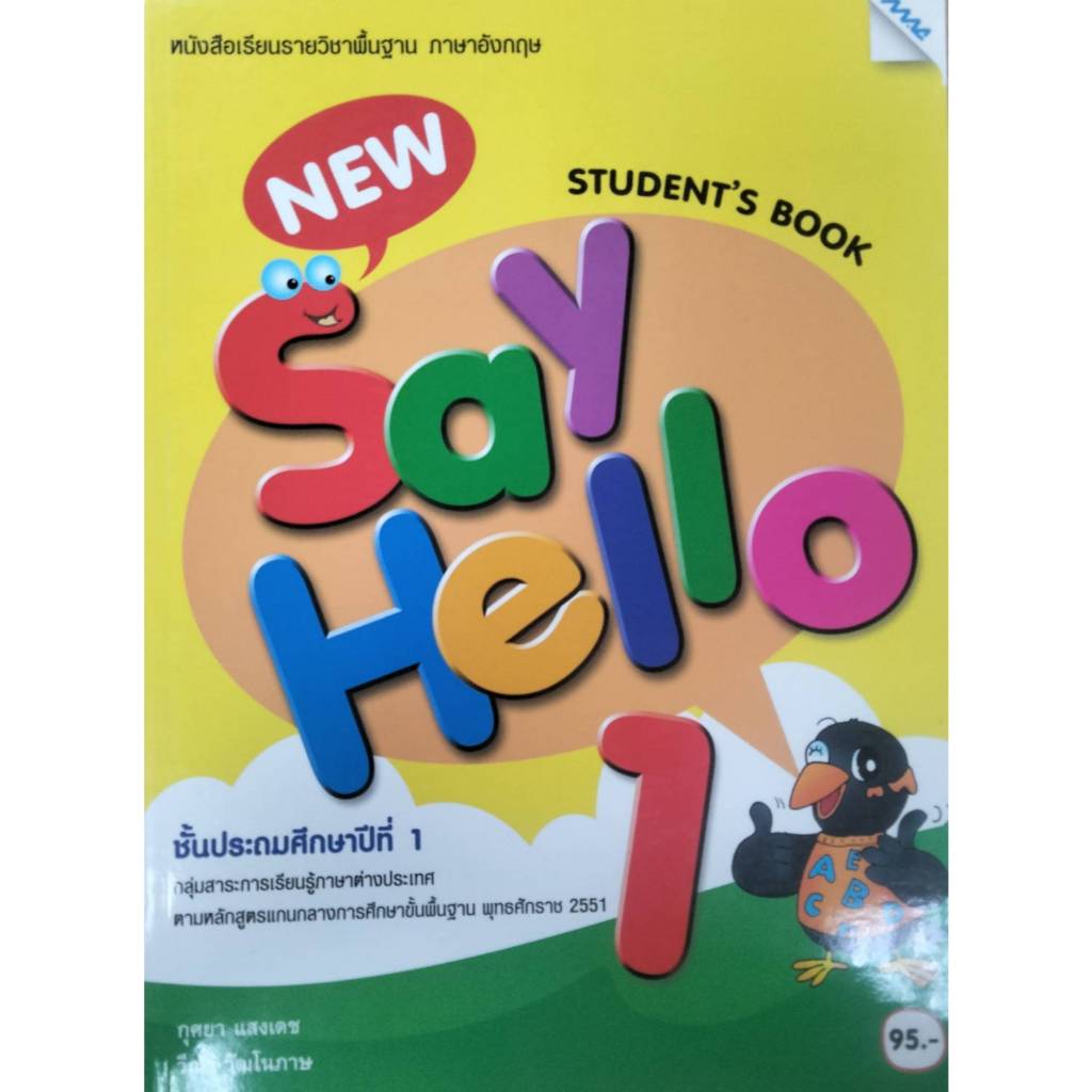 New Say Hello 1 (Student Book) | Shopee Philippines