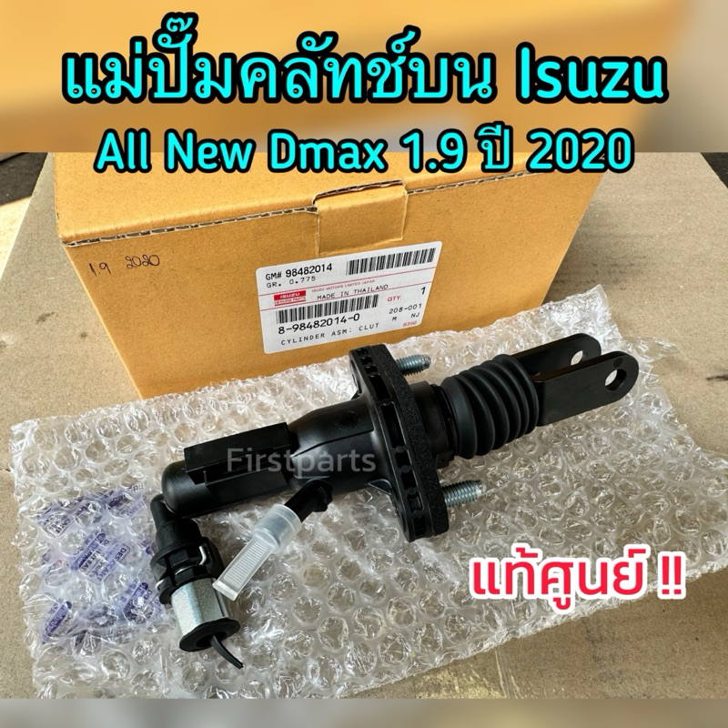 ** Genuine Center Clutch Master Cylinder On Isuzu All New Dmax 1.9 Year ...
