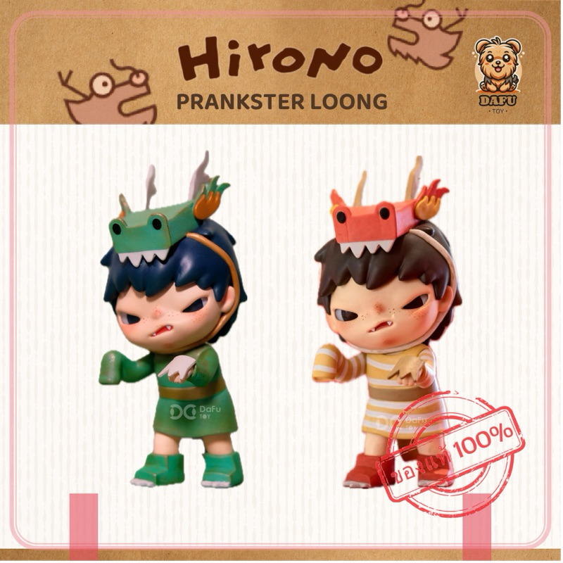 Hirono PRANKSTER Loong-Loong Presents the Treasure Series Figures ...