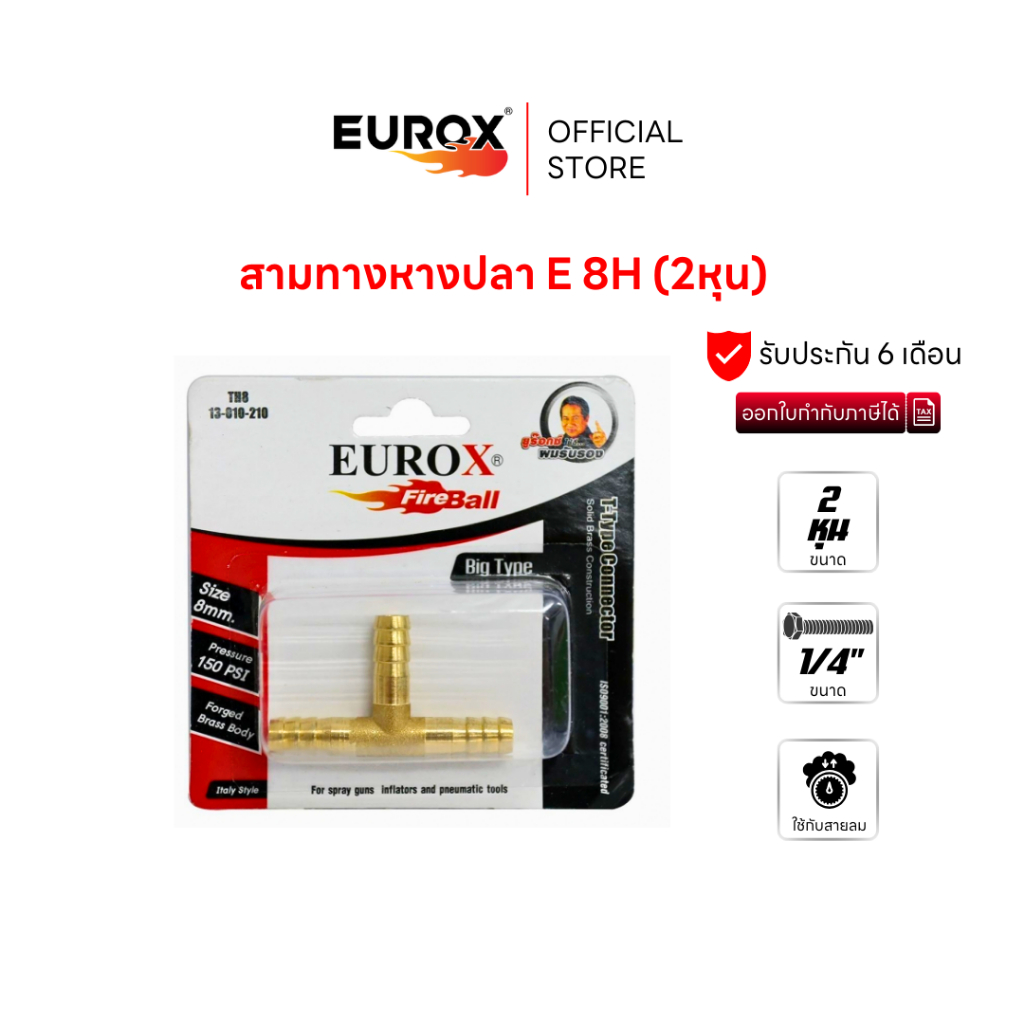 EUROX Three-Way Fish Tail E 8H (2 Inch) | Shopee Philippines
