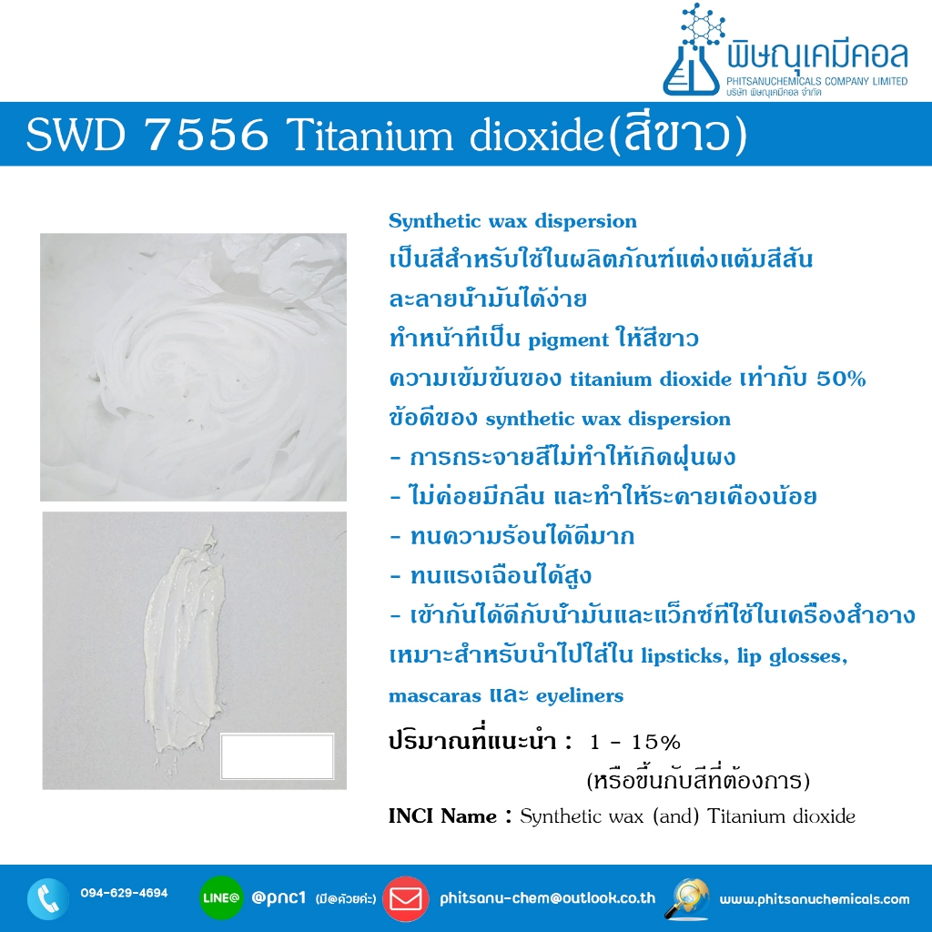 SWD 7556 Titanium dioxide [White/White] For Lipstick 10 G | Shopee Philippines