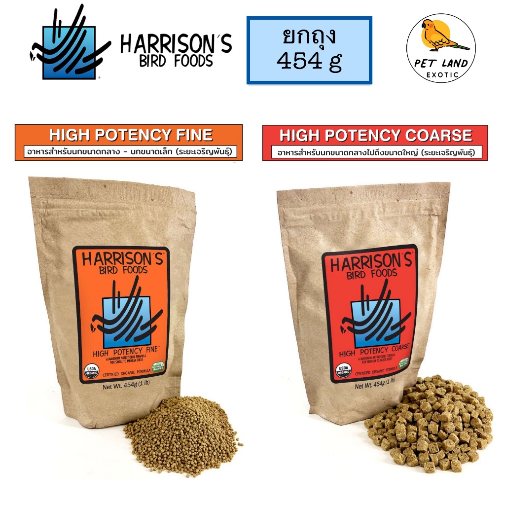 Harrison High Potency Fine/Corse Bird Food Extra Nutrient Formula For ...