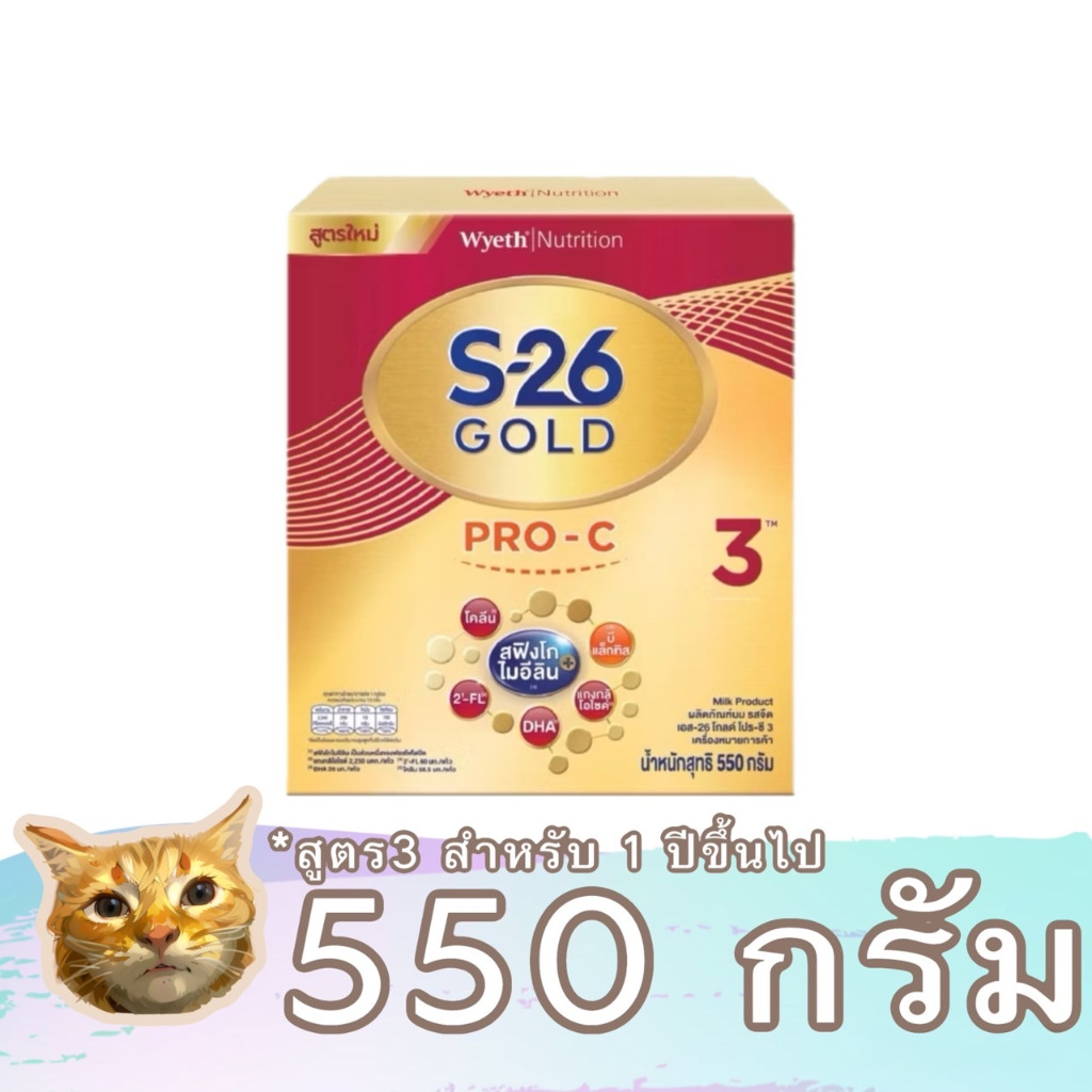 S26 Gold Pro C Milk Powder Formula 3 Size 550 G.s 26 Progress Add ...