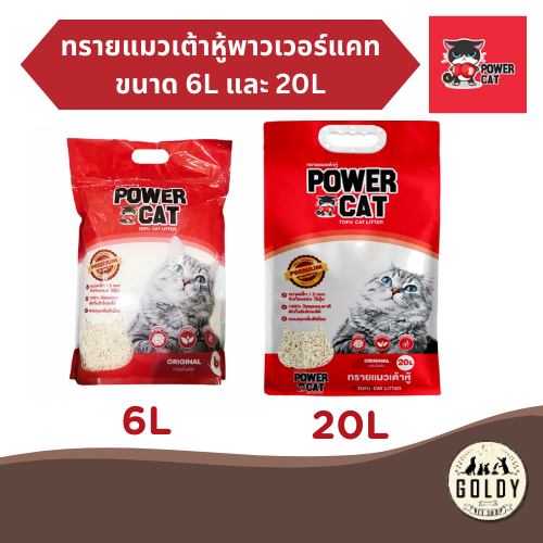 Power Cat Tofu Litter Is 6 Liters And 20 Original Formula. | Shopee ...