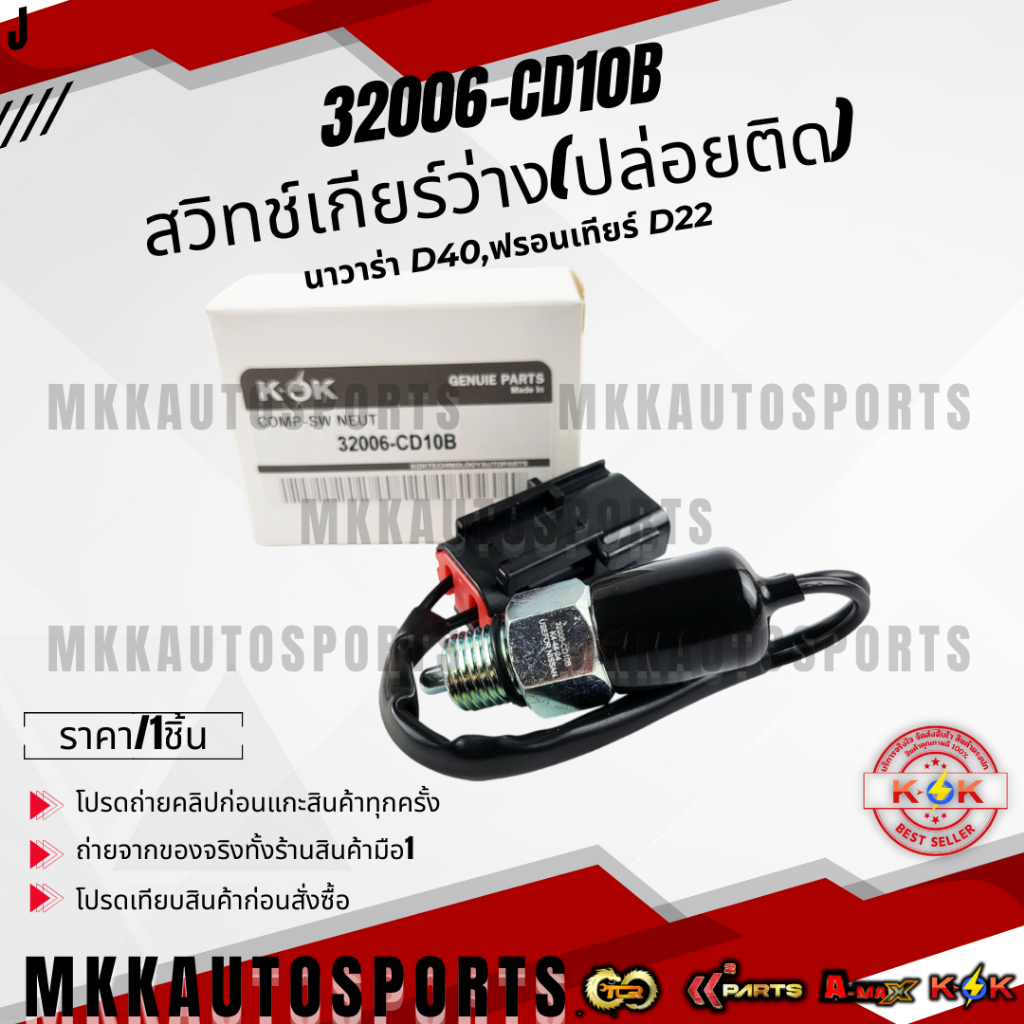 Neutral Gear Switch (Release Stick) Navara D40 Frontier D22 32006-CD10B ...