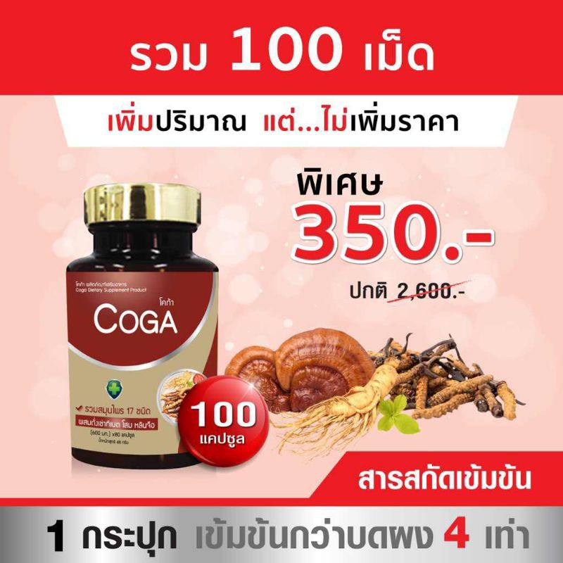 COGA Coca To Nourish The Body Fresh Not Fatigue Easy Sleep 100 Capul ...