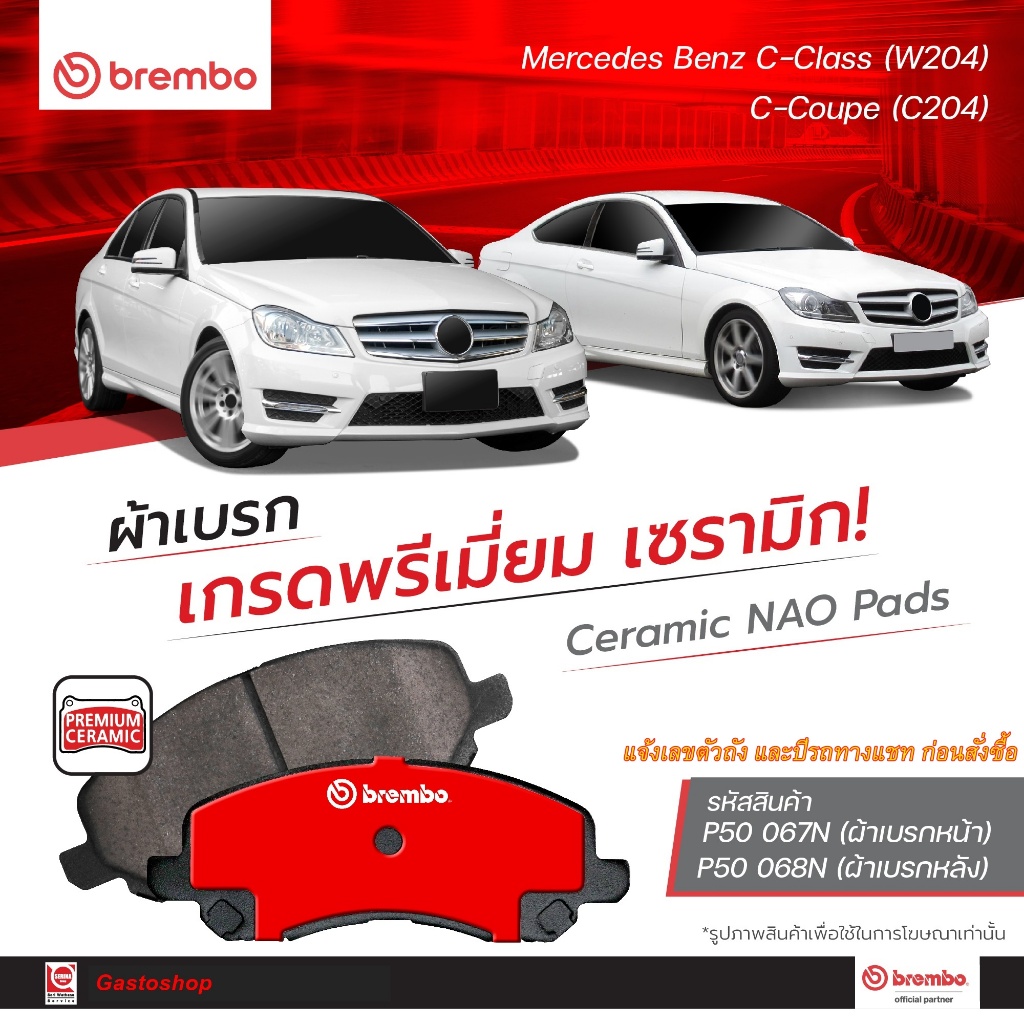 BREMBO Brake Pads For Mercedes Benz Cars C-Claassue W204/C204 Straight Model!!! | Shopee Philippines