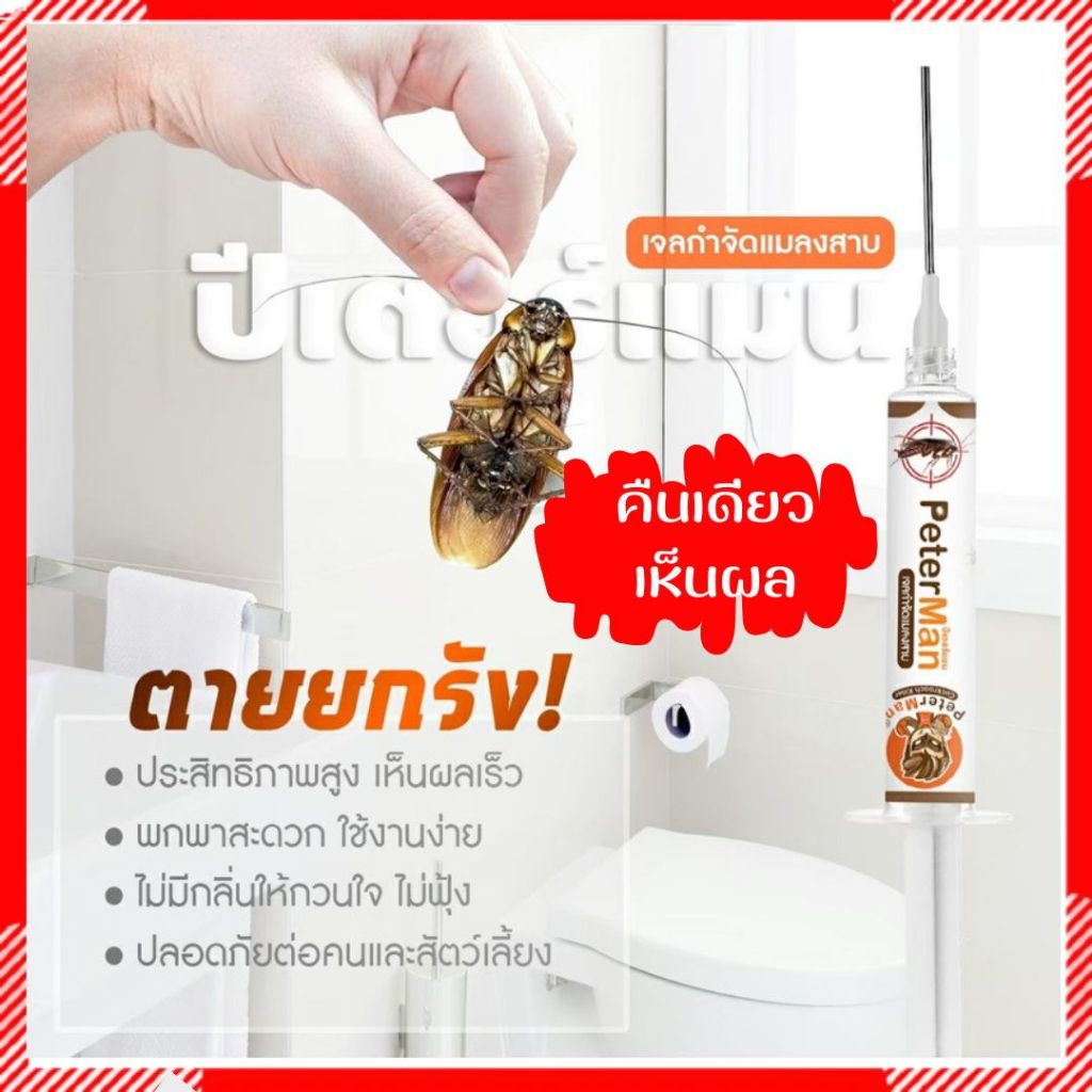 E-RECEIPT 5 Tube Gel To Kill Cockroaches peter man Trap Cockroach ...