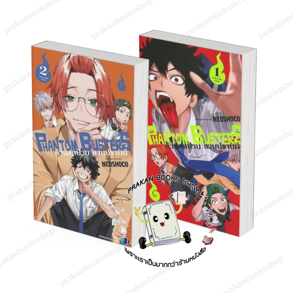 Phantom Busters Book Turbulent Mesmerizing Ghost Vol. 1-2 NEOSHOCO NED ...