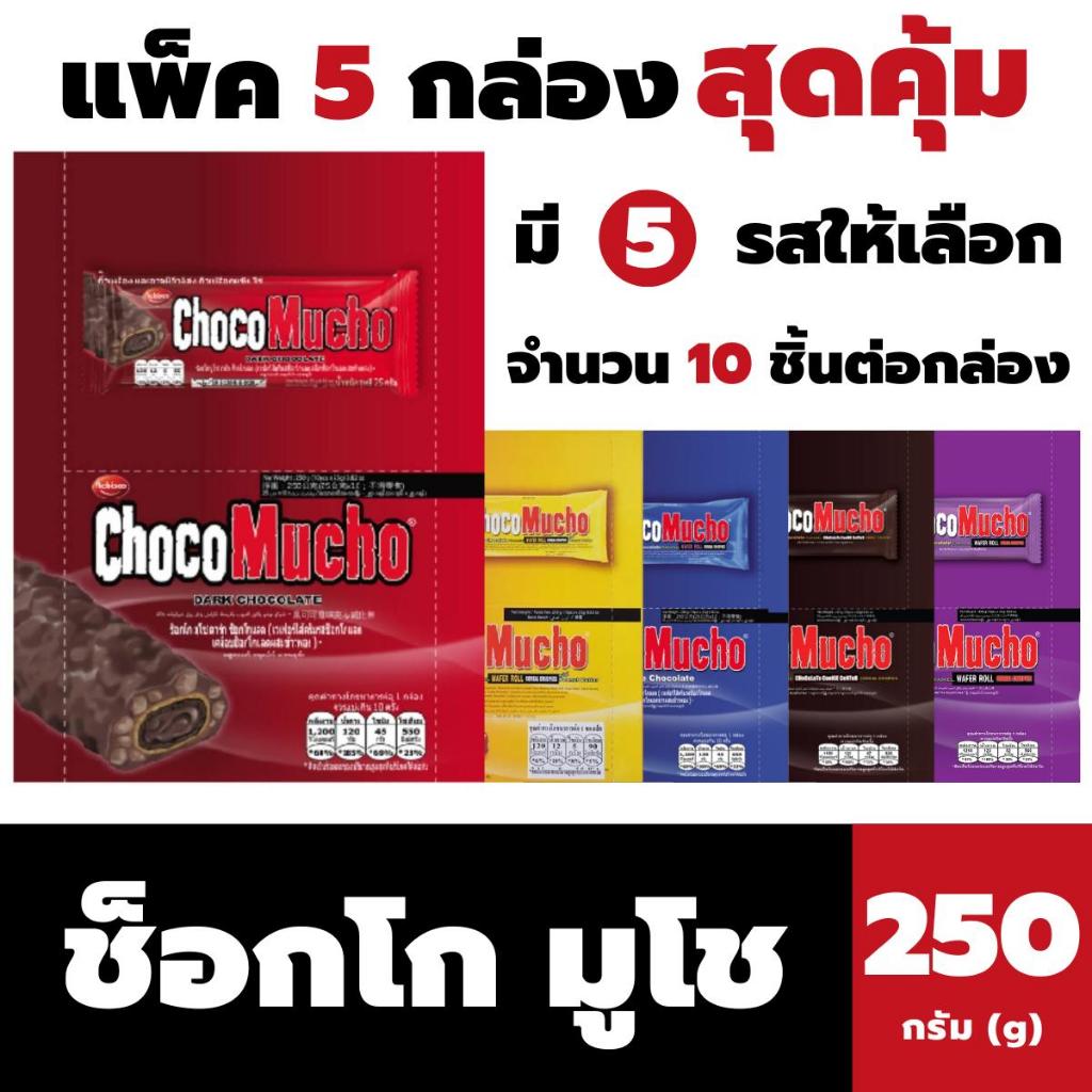 5 Boxes Pack Choco Mucho Rebisco Crispy Wafer Filled With Chocolate (5 ...