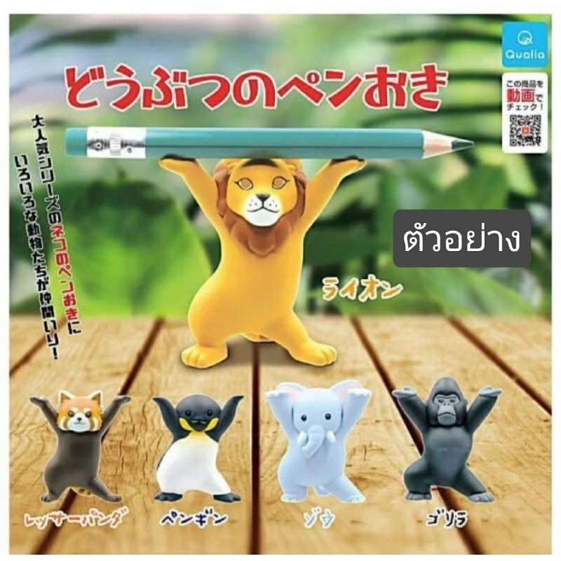 Gashapon Qualia Animal Pen Holder: Red Panda | Shopee Philippines