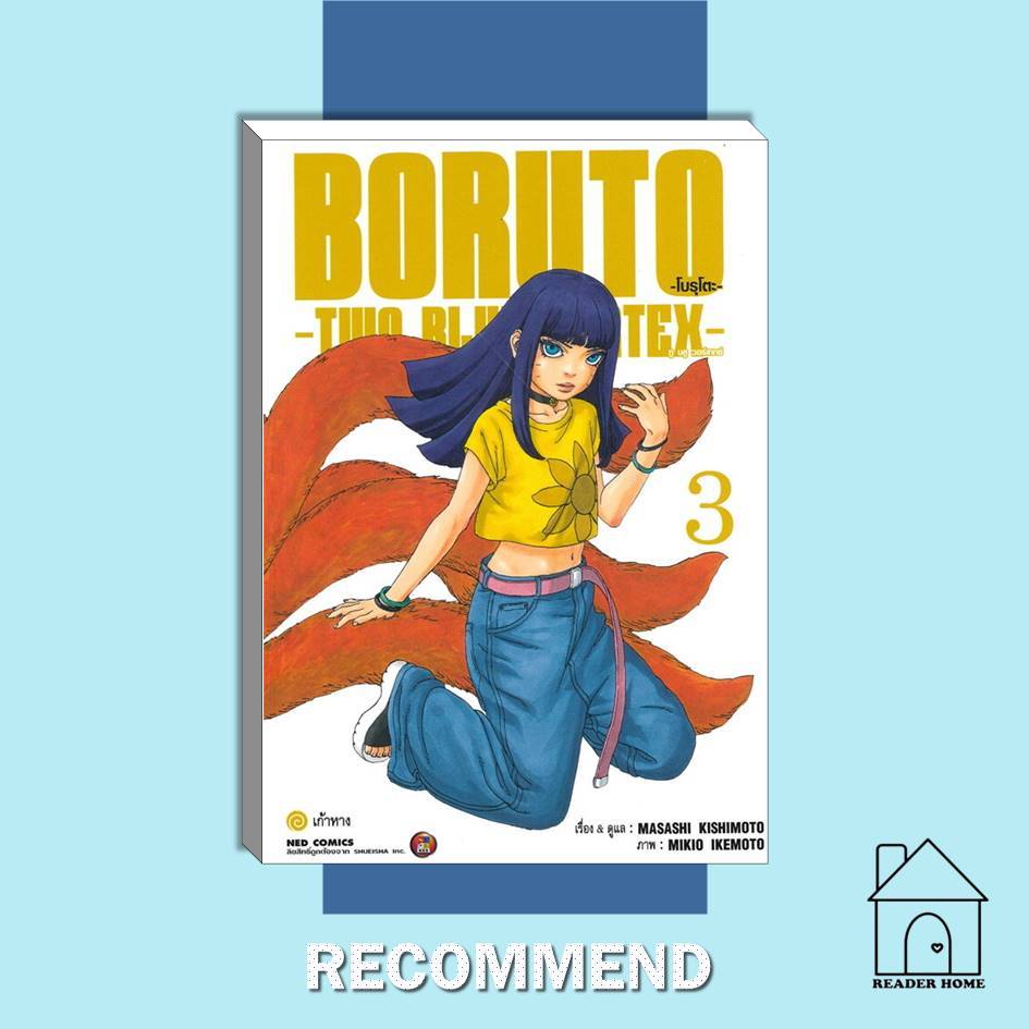 BORUTO TWO BLUE VORTEX Book Volume 3 Masashikimoto Manga Comic NED | Shopee Philippines