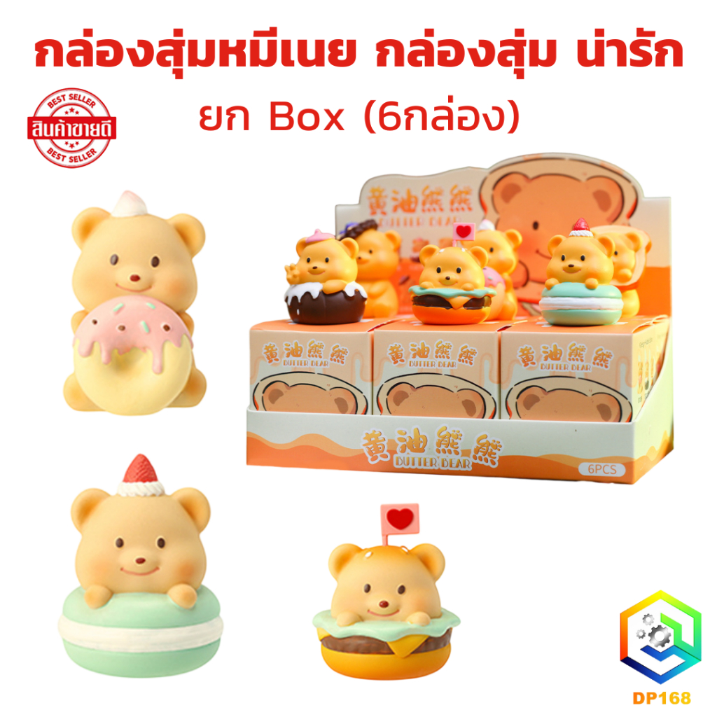 Butter Bear Random Box Cute Lift (6 Boxes) | Shopee Philippines