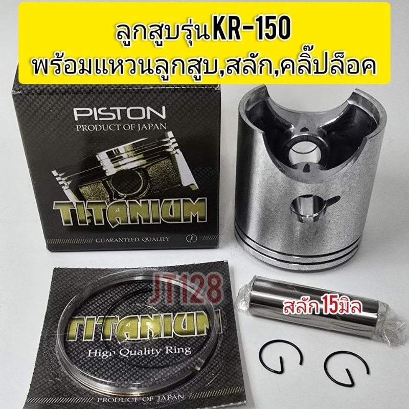 Titanium Piston Model KR150 With Ring Bolt Lock Clip (15 Mm Bolt ...