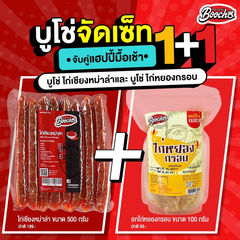 Boucho Set 500g Chiang Mala Chicken + Crispy Floss 100g. | Shopee ...