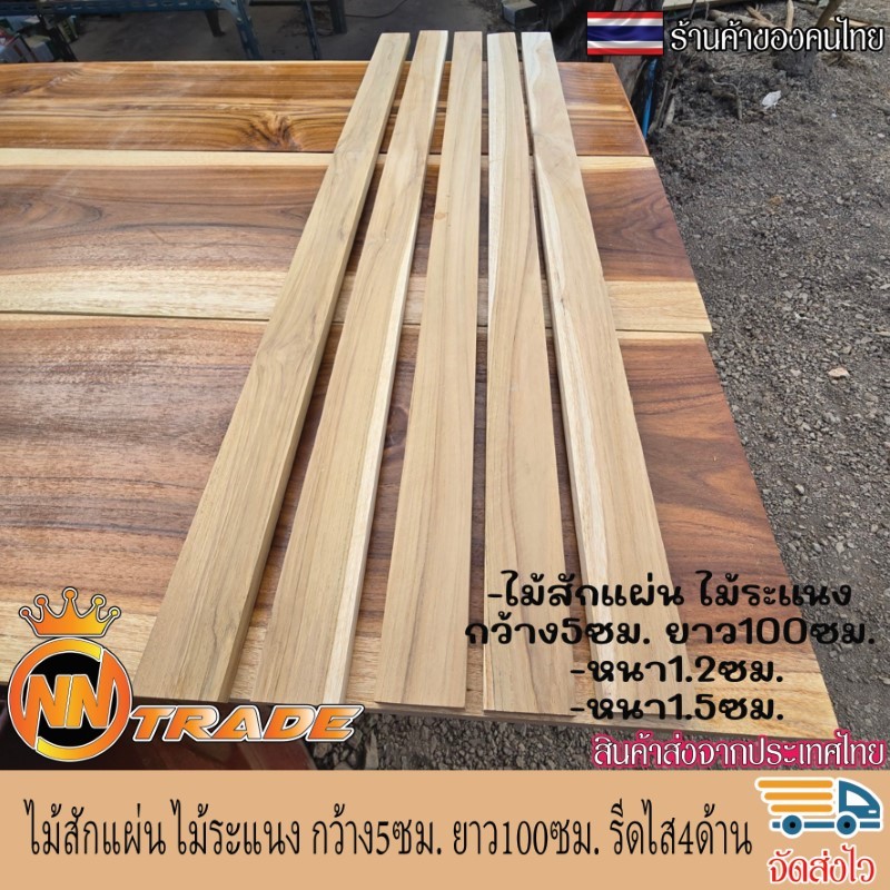 Teak Wood Slatted Sheet Full Planed Size 5 Cm Wide 100cm Long 1.2cm ...