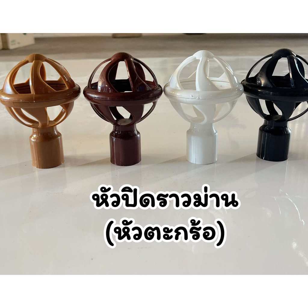 (Takraw Head) For Cap The Head-End Of The Curtain Rod Size 26 Mm ...