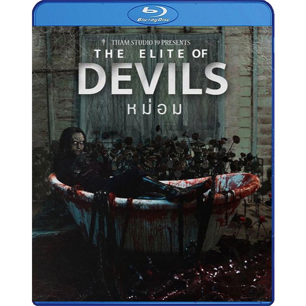 Bluray Thai Voice Master New Movie Blu-Ray The Elite Of Devils Mom | Shopee Philippines