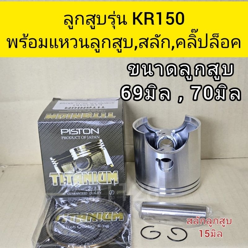 Titanium Piston Model Kr150 With Ring Bolt Lock Clip (15 Mm Pin ...