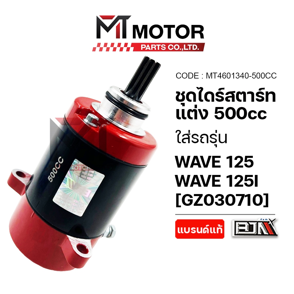 Custom Starter Kit HONDA WAVE 125 125-I [500cc] (MT030710) [BJN x MT] Motor Wave125i | Shopee ...