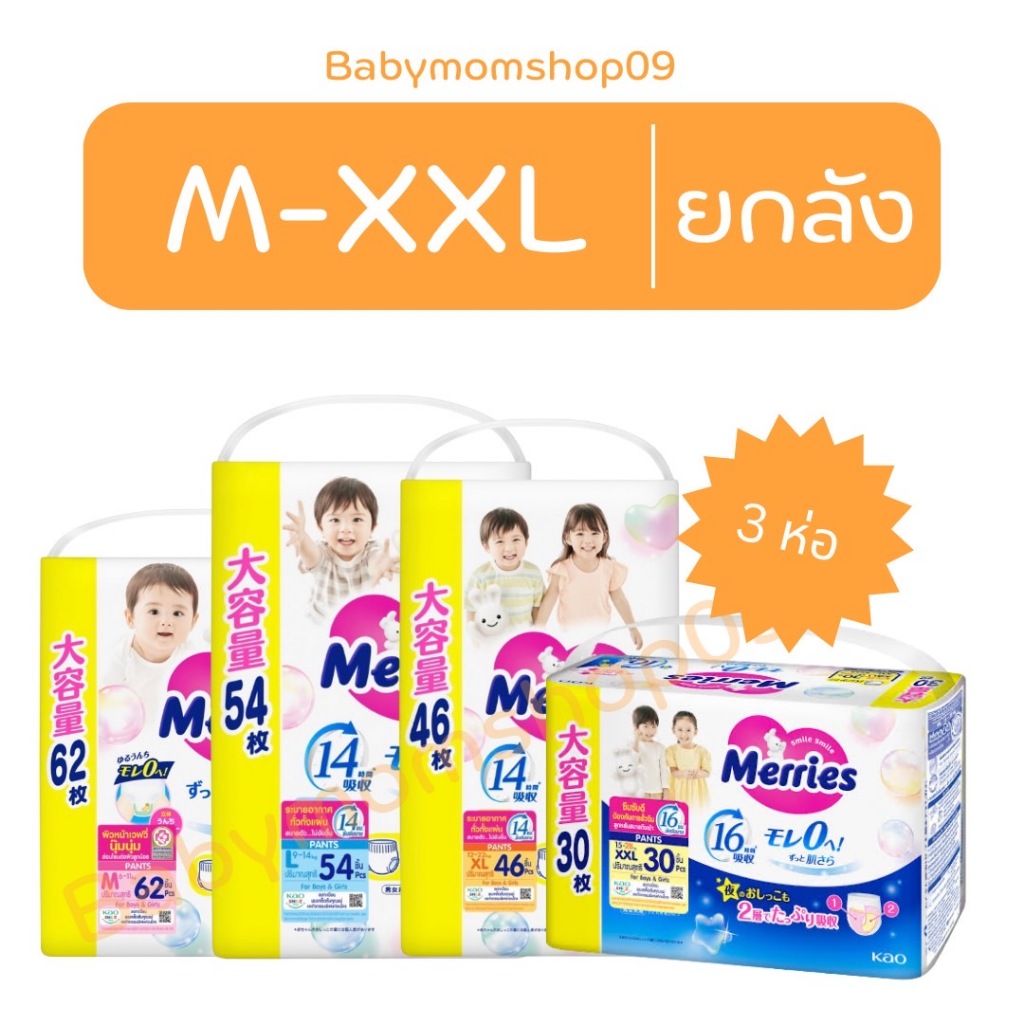(Carton) 3 Large Packs Merries Pants M-XXL Style 1 Carton Contains 3 ...