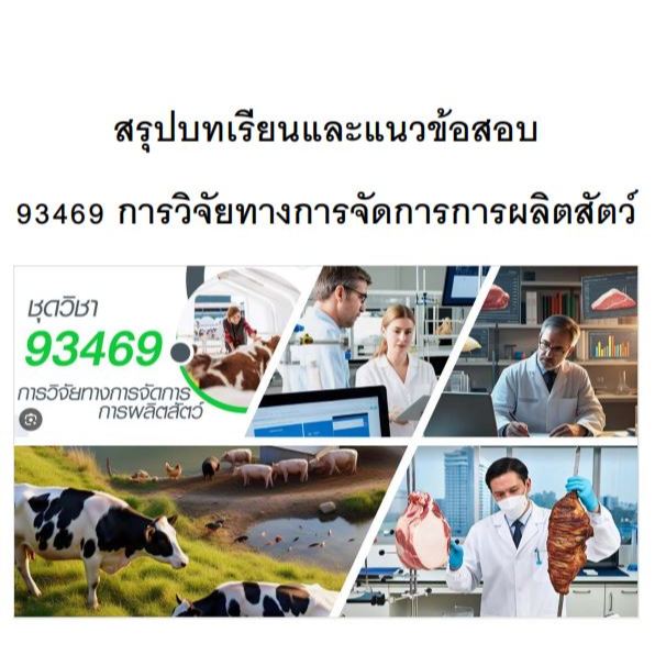 Summary Of Lessons And Exam Questions Mst 93469 Research On Animal ...