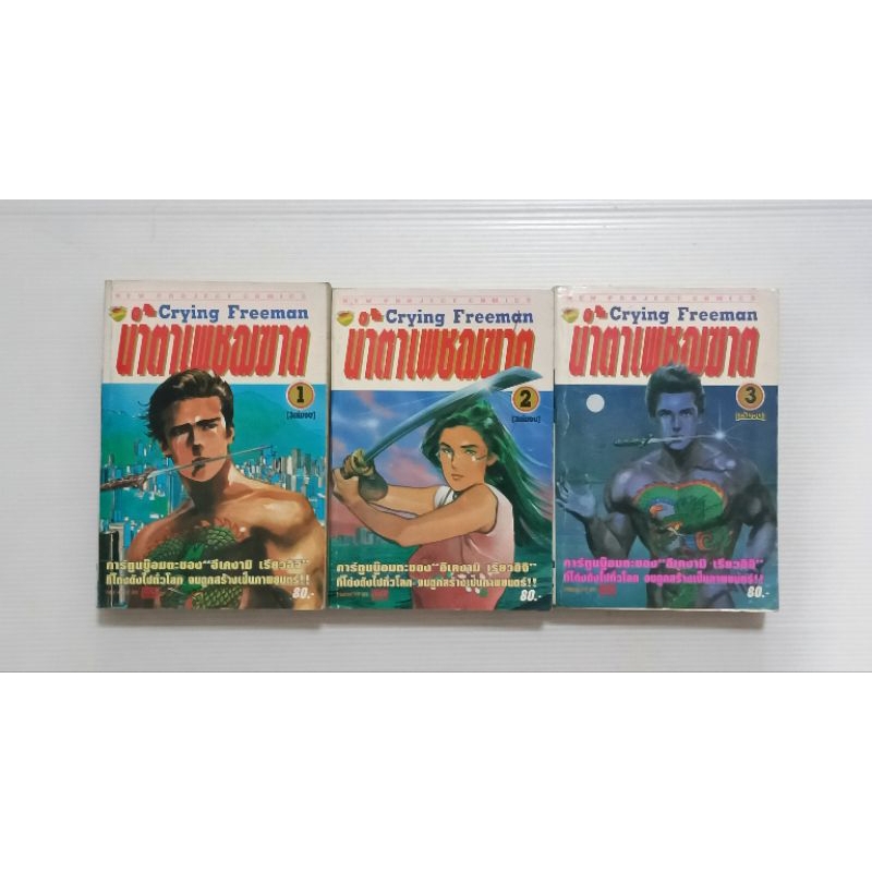 Crying freeman Ikingomi Chi 3 Volumes Finished | Shopee Philippines