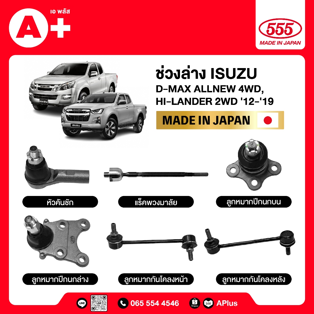 Car Lower Ball Joint ISUZU D-MAX ALL NEW 4WD HI-LANDER 2012-2019 555 ...