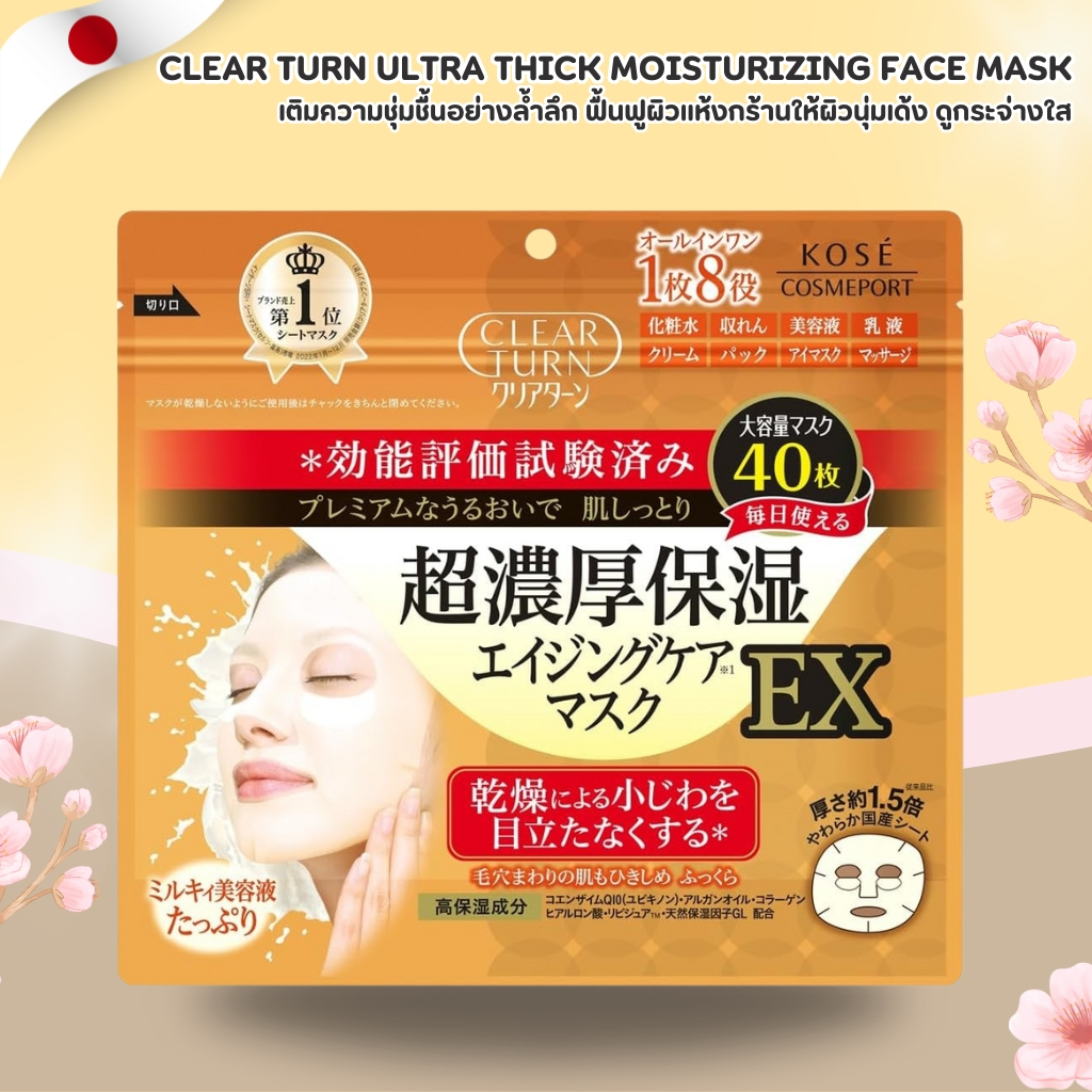 KOSE Clear Turn EX Hydrating Mask Moisturizing Skin Care Sheet (40 Sheets) No.Jp19 | Shopee ...