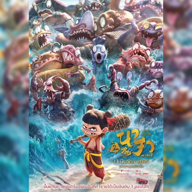 Naja 2 Poster Ne Zha2 2 Large Sheet One Side Print Not Used Size 27x40 ...