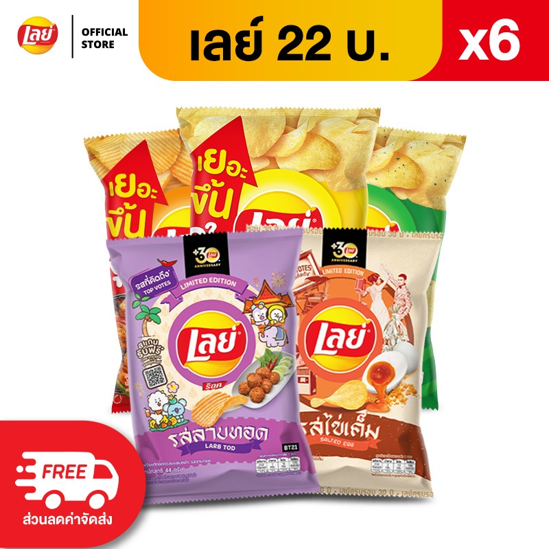 [Pack 6] Lays Lay Classic Real Potato Size (Optional) | Shopee Philippines