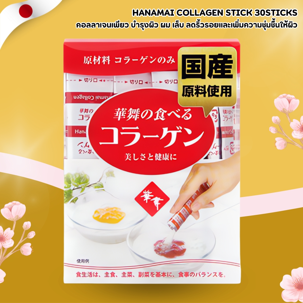 Hanamai Collagen Stick Pure 1 For Brightening And Firming Skin (30 ...