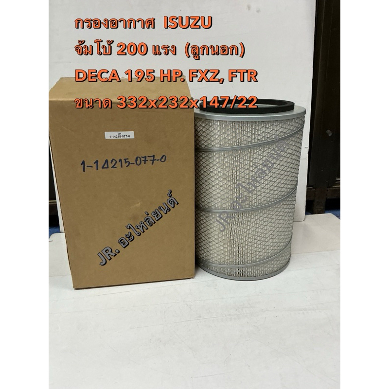 Air Filter ISUZU Champo 200 Horsepower DECA 195 HP FXZ FTR Outer Ball ...