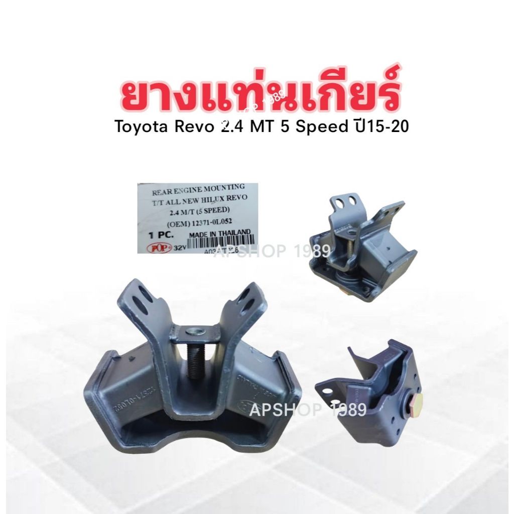Toyota Revo MT 2.4 5 Speed Gear Mount Rubber 15-20 12371-0L052 POP ...