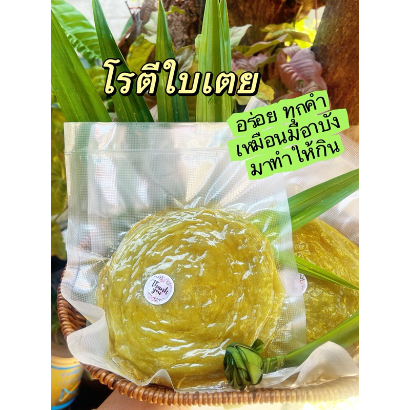 Instant Roti Pandan Leaves Flavor Easy To Fry Warm Soft Delicious Long ...