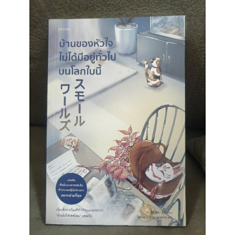 piccolo Japanese Translation "The House Of The Heart Is Not Common On ...